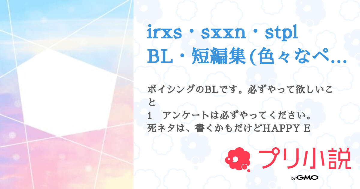 第39話：おしがま 教室後ろ組💙🤪 🩷🌸（irxs・sxxn・stpl BL・短編集(色々なペア出ると思う)）｜無料スマホ夢小説ならプリ小説 byGMO